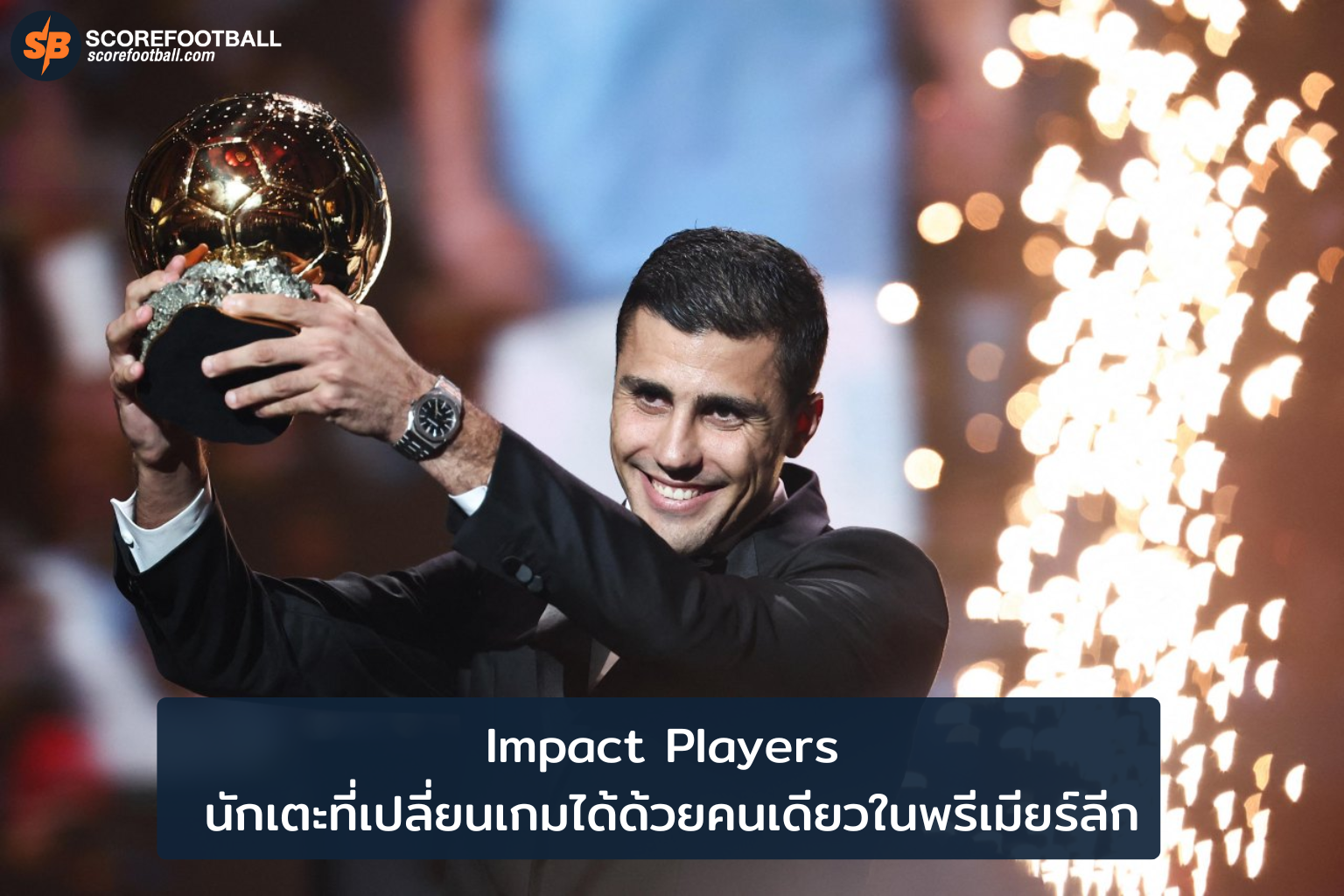 ไฮไลท์บอล ล่าสุดวันนี้ พรีเมียร์ลีก ยูฟ่า ยูโร ทุกช็อตเด็ด